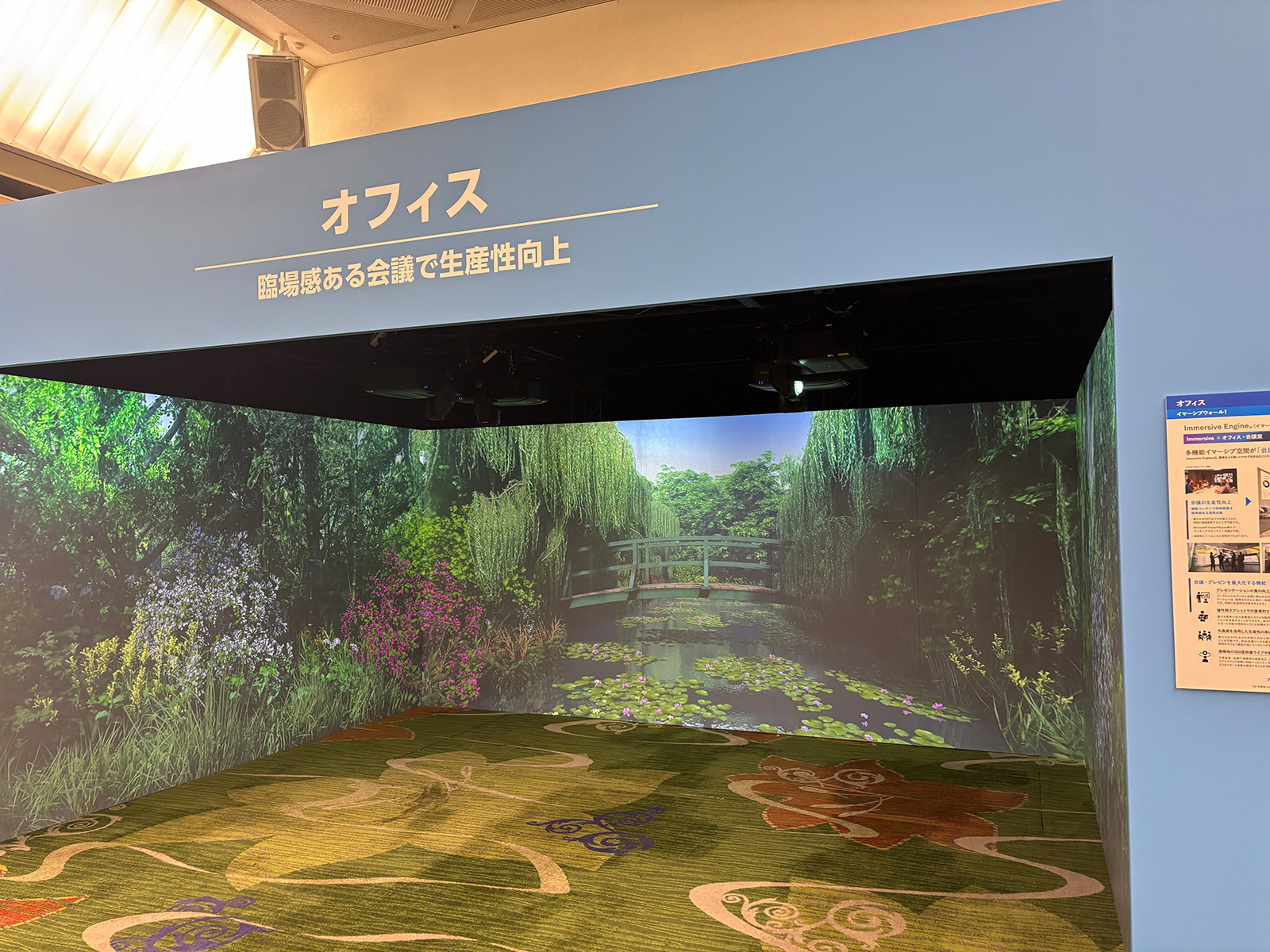 [Exhibition Participation!] Hosted by Epson Sales Co., Ltd.: “Immersive × Office & Meeting Room ...